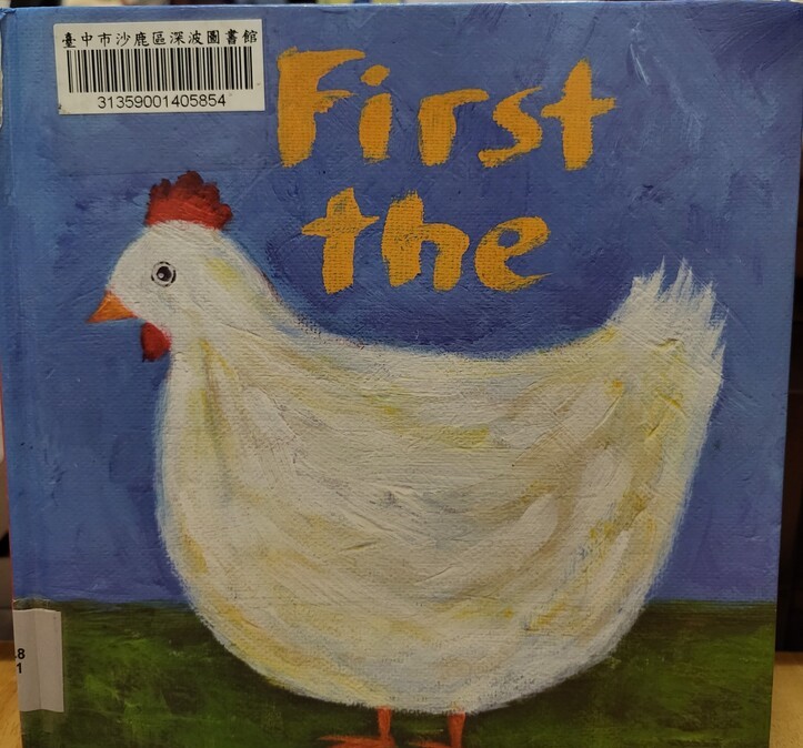 好呀Howya - 順序繪本-First the Egg 先有蛋